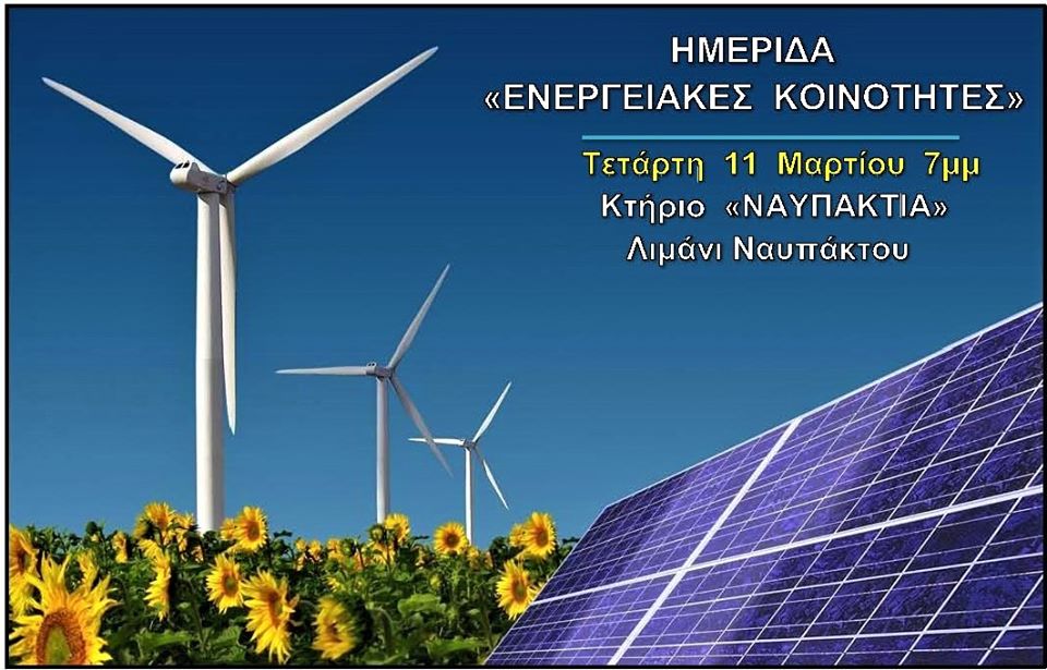 Επενδυτικές Ευκαιρίες σε Ανανεώσιμες Πηγές Ενέργειας!!! - ΟΕΒΕΣΝΔ
